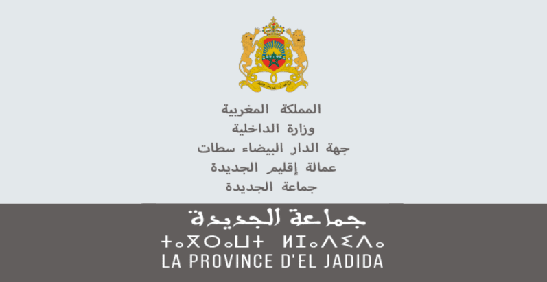 wadifa ma : جماعة الجديدة: مباراة توظيف 24 منصب في مختلف الدرجات ...