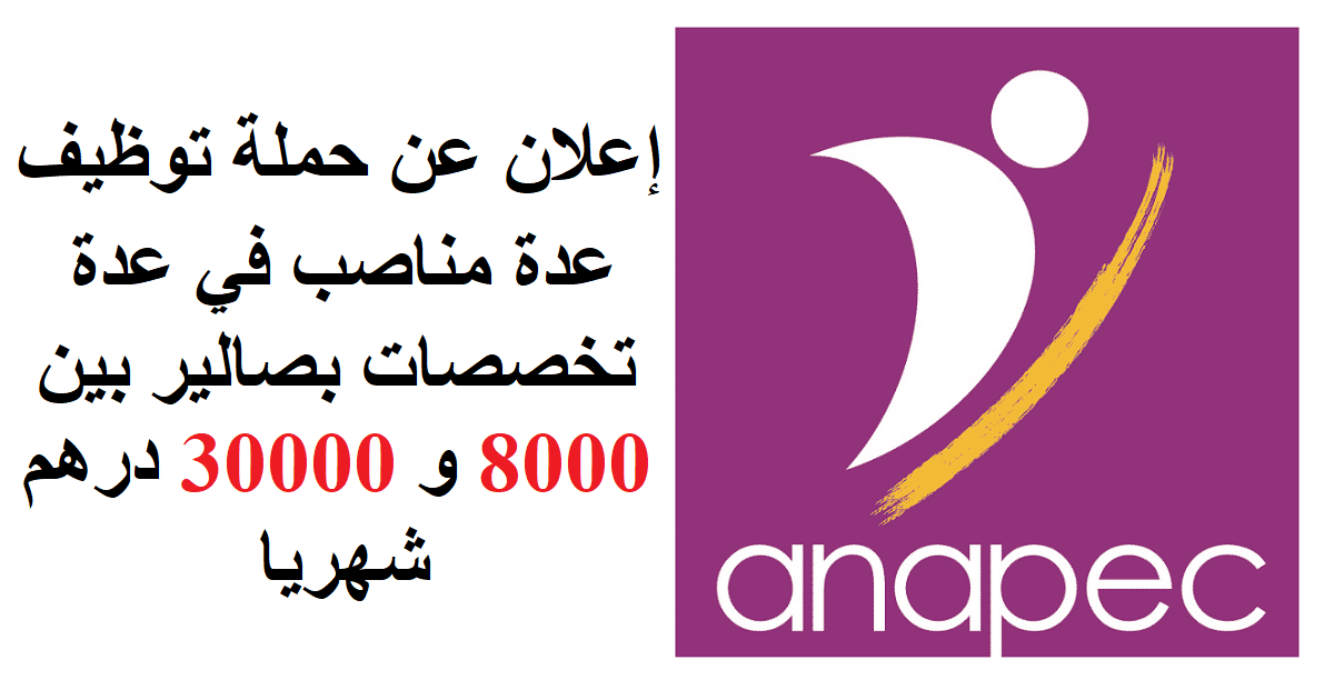 wadifa ma : صالير بين 8000 و 30000 درهم شهريا .. إعلان عن حملة توظيف في ...