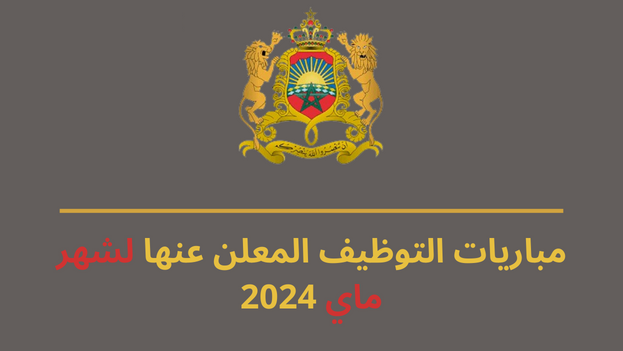 wadifa ma : مباريات التوظيف المعلن عنها لشهر ماي 2024 - wadifa ma وظيفة ما