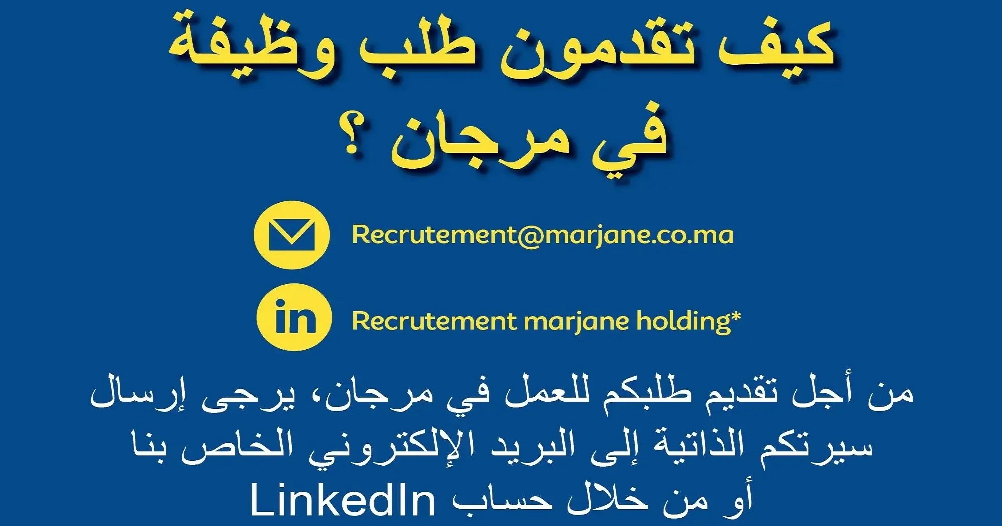 wadifa ma : العمل في مرجان 2024 الإيميل الرسمي لإرسال طلب وظيفة بمتاجر مرجان - wadifa ma وظيفة ما
