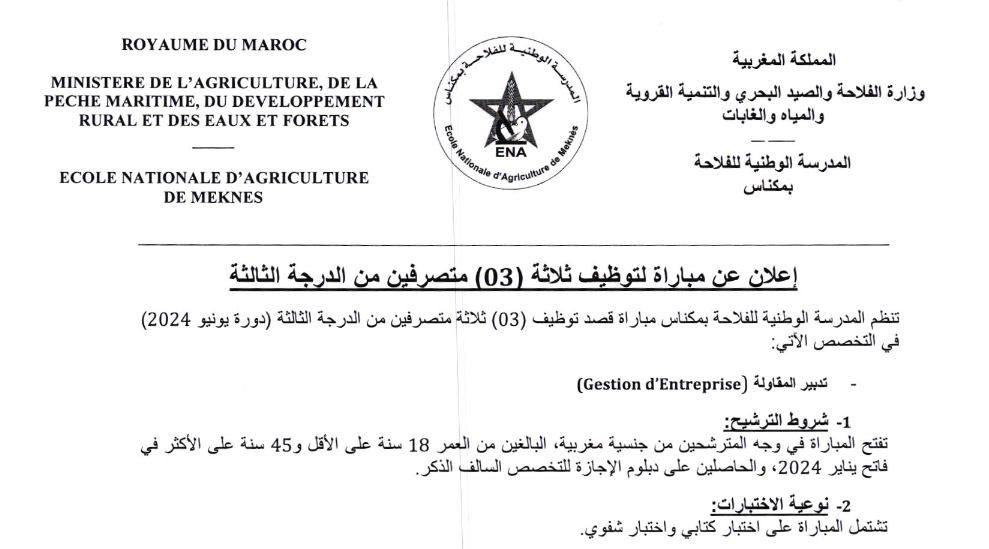 wadifa ma : المدرسة الوطنية للفلاحة بمكناس: مباراة توظيف 3 متصرفين من الدرجة الثالثة. آخر أجل 15 ...
