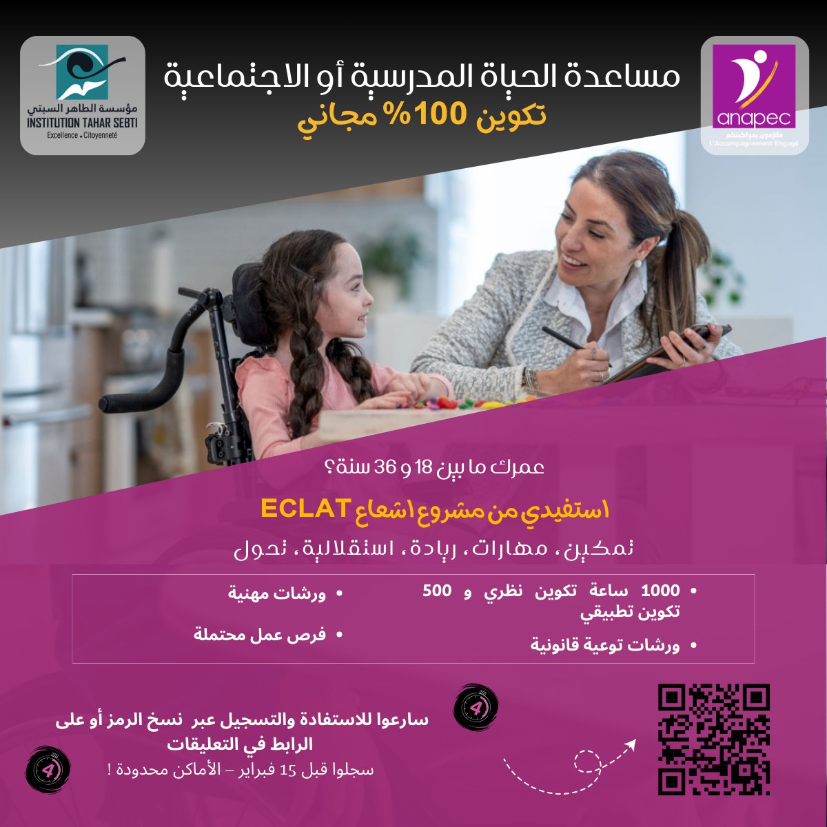 wadifa ma : تكوين بالمجان في دورة تكوينية نظرية و تطبيقية كمساعدة ...