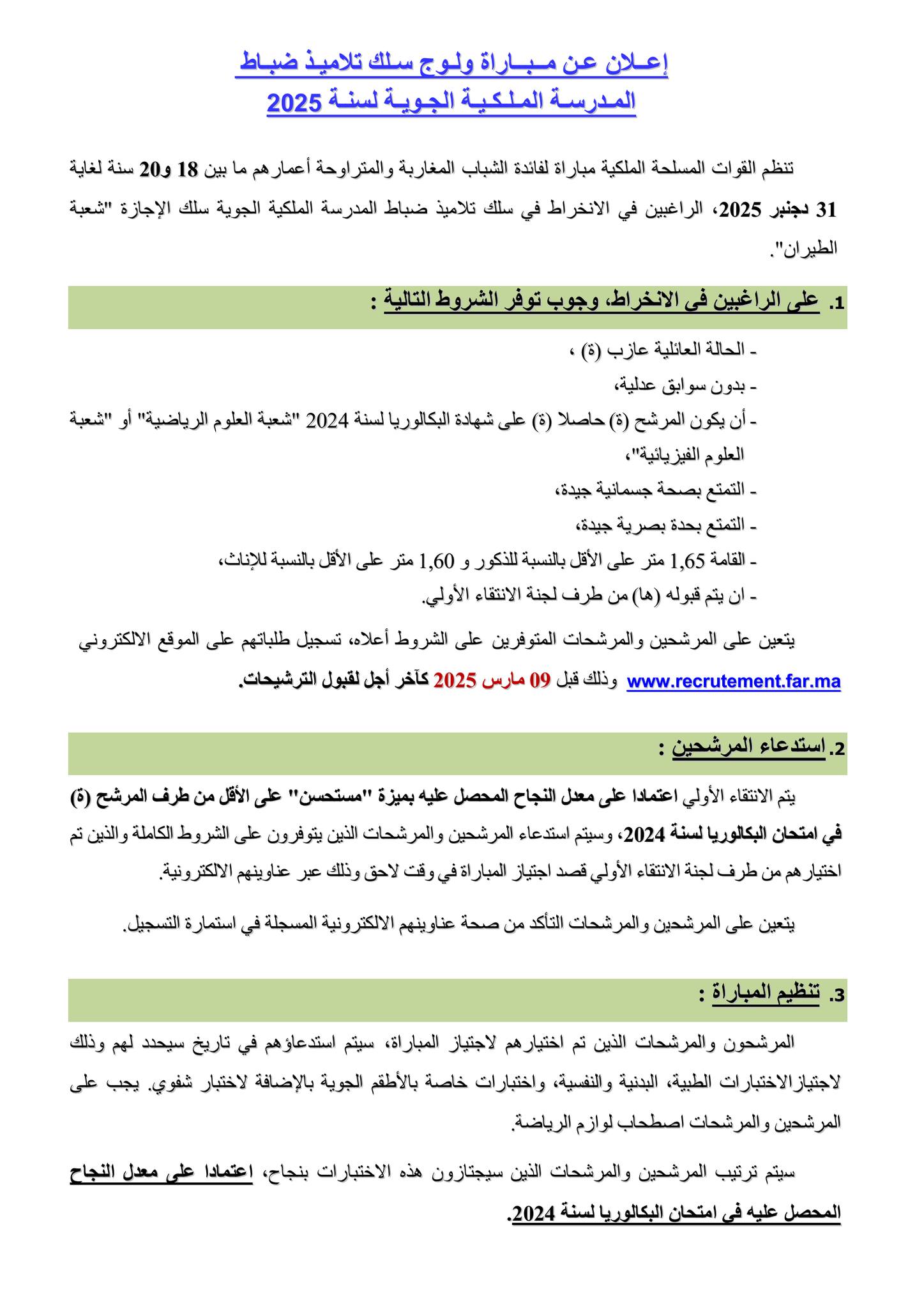 wadifa ma : مباراة ولوج سلك تلاميذ ضباط المدرسة الملكية الجوية آخر أجل ...