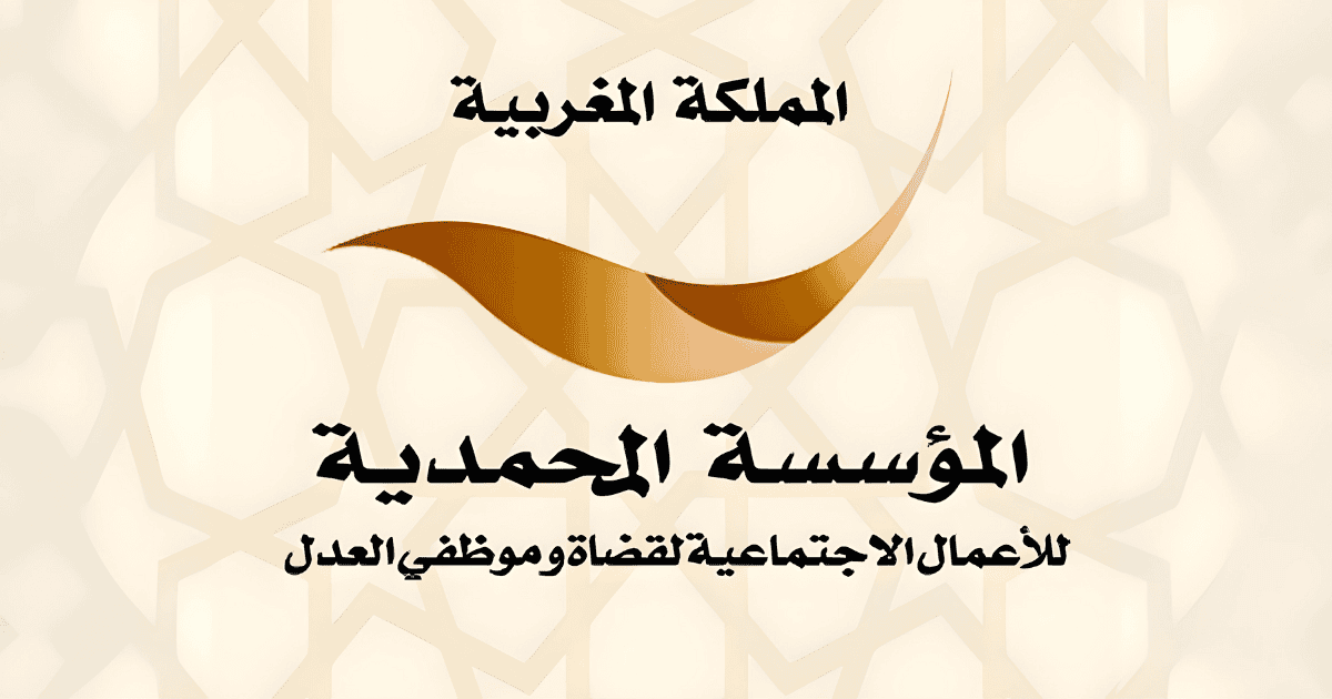 wadifa ma : المؤسسة المحمدية للأعمال الاجتماعية لقضاة وموظفي العدل: الاعلان عن مباراة توظيف 18 ...