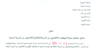 wadifa ma وظيفة ما - طريقك نحو سوق الشغل